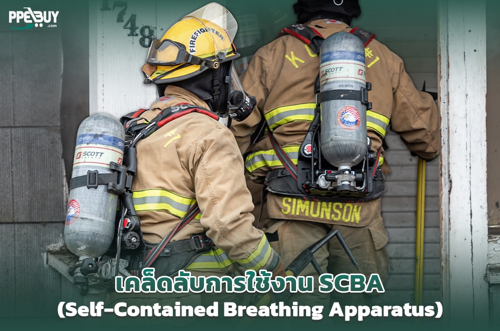 เคล็ดลับการใช้งาน SCBA (Self-Contained Breathing Apparatus)